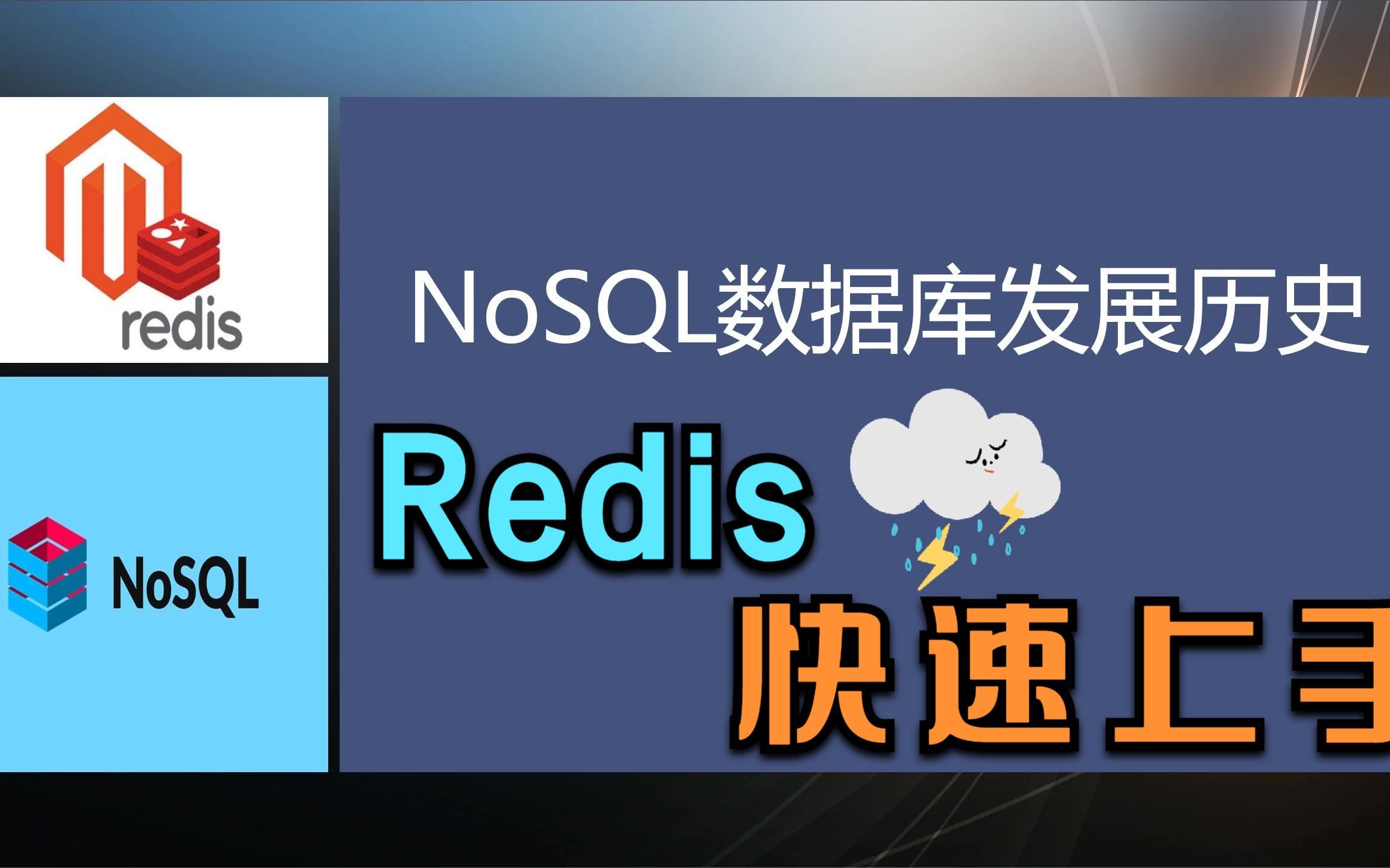 NoSQL数据库发展历史简介,快速了解Redis_Hbase_MongoDB之异同