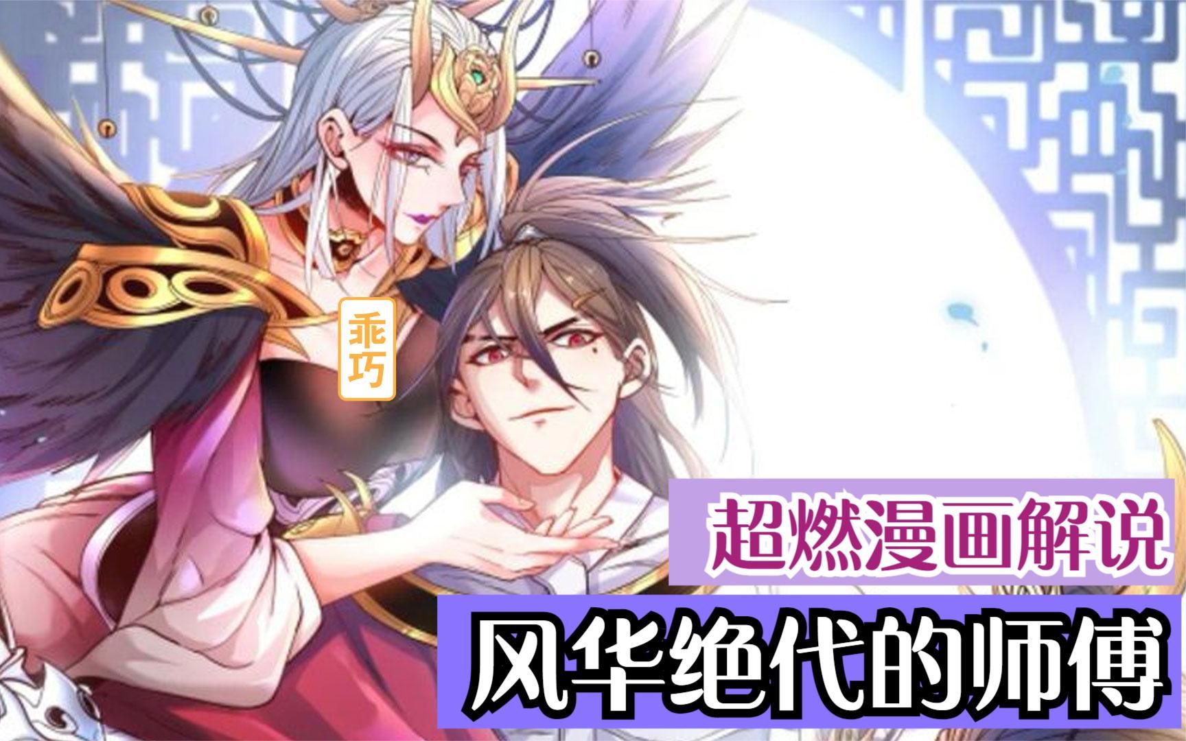 超火漫画,有五个风华绝代的师傅,每天教我修练是怎样的体验