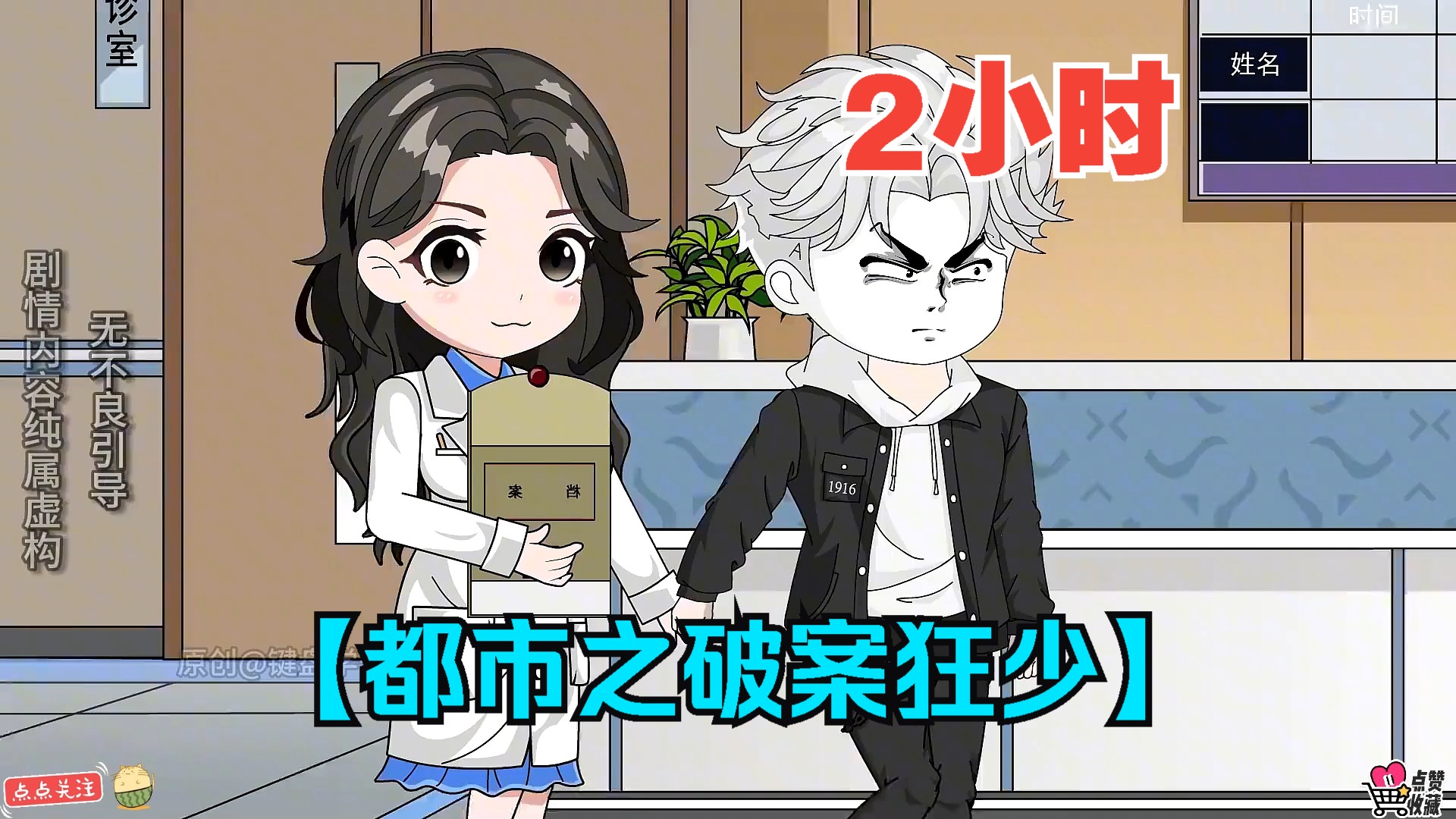 全程一口气看完沙雕动画【都市之破案狂少】!