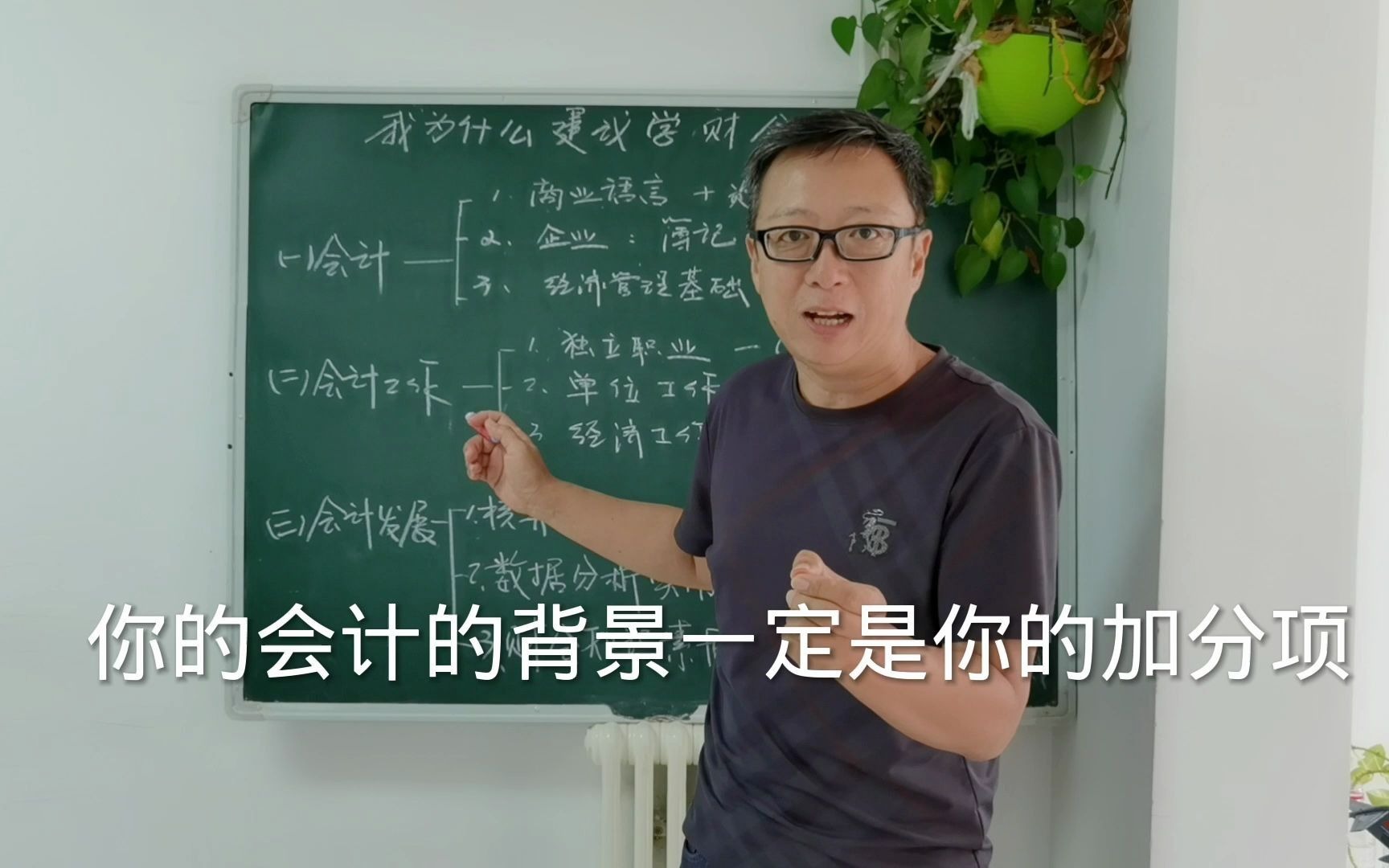 为什么建议你学会计?会计有没有前途?
