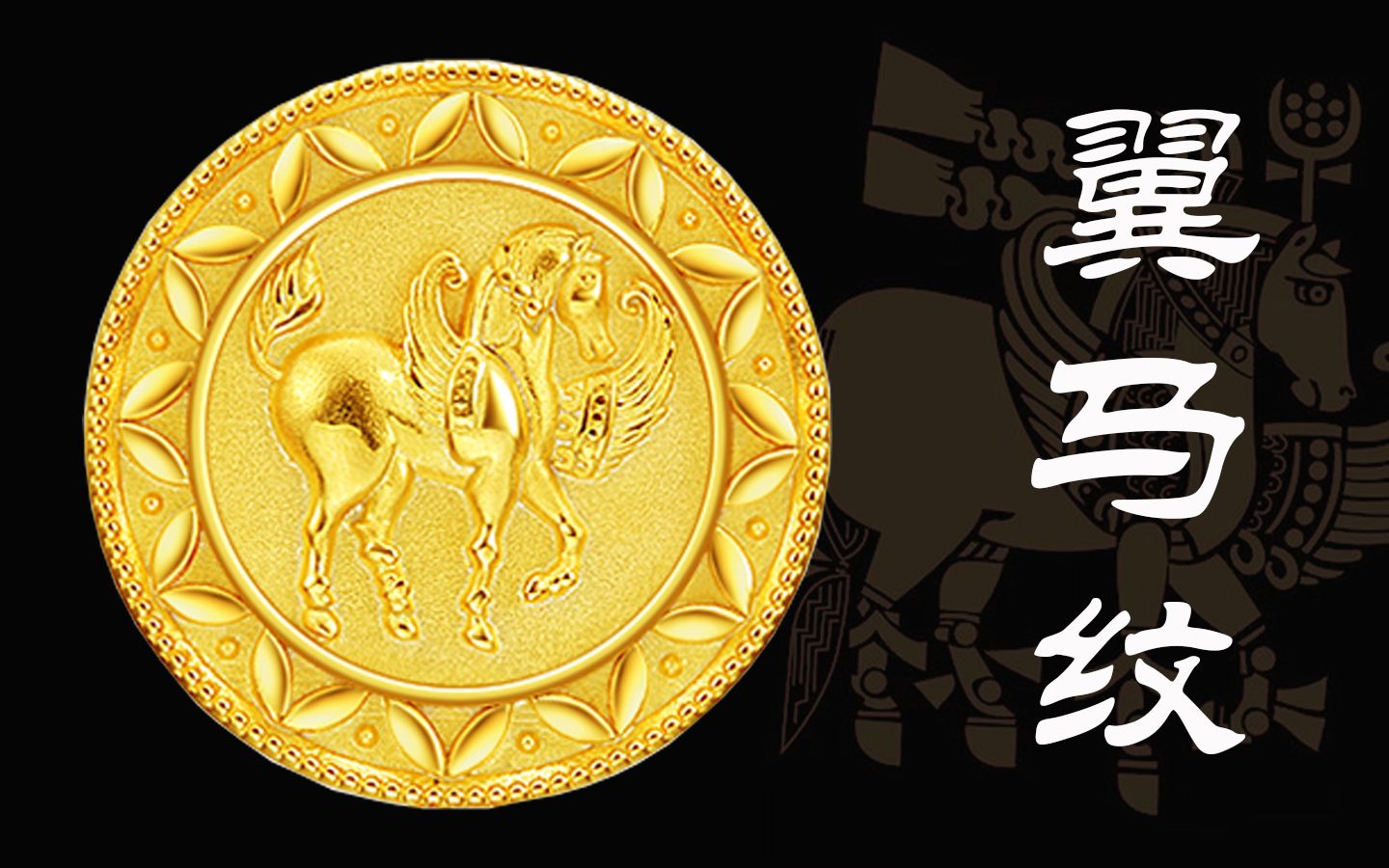 将中国传统纹样设计制作成首饰!惊艳!拒绝文化“断层”!