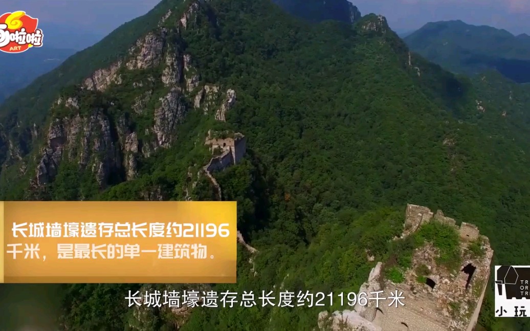 儿童百科。绵延不断的万里长城-探秘世界名胜