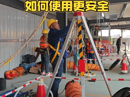 安全带挂钩如何使用更安全?#安全带#有限空间作业