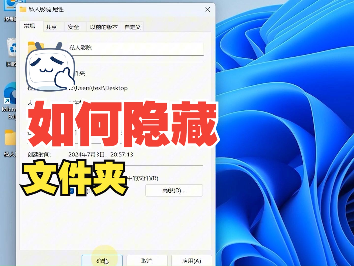 隐藏文件或者文件夹的5种方法