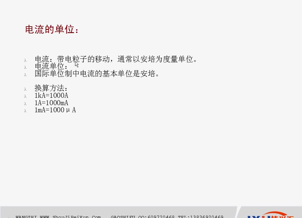 电压的单位与换算