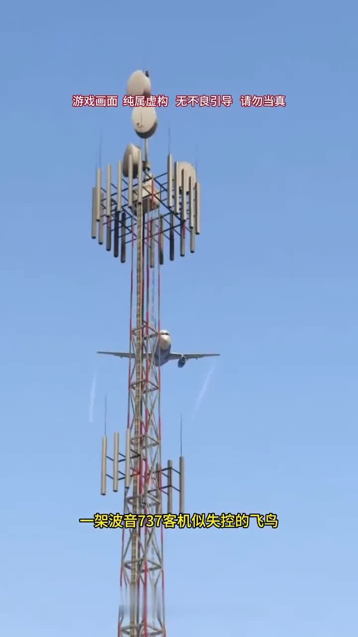 游戏模拟:波音737客机撞信号塔,坠毁高速公路