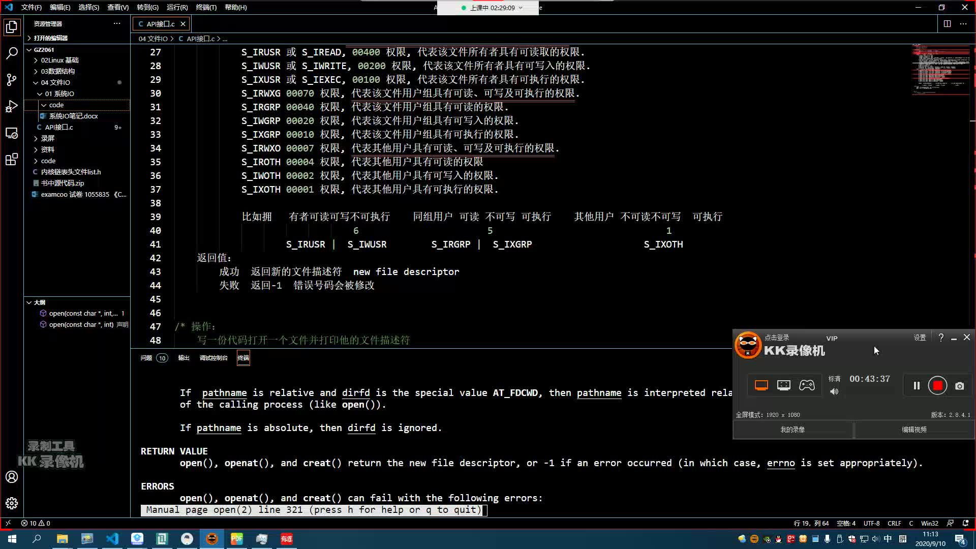 #粤嵌星计划##粤嵌我来了#打卡第25天->open函数_创建文件
