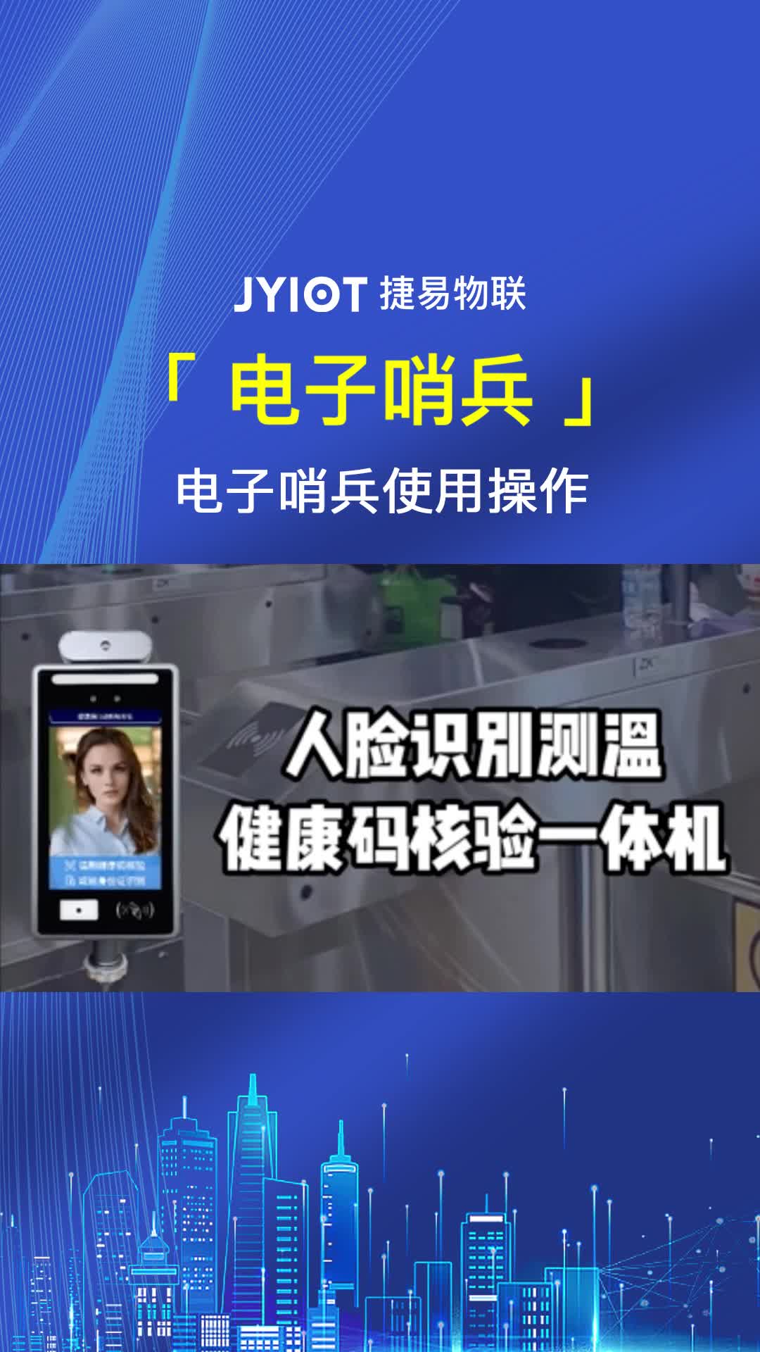 开启电子哨兵正确使用方式