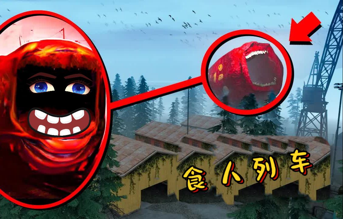 盖瑞模组:铁憨憨工作的地方出现食人列车,这可不妙啊!