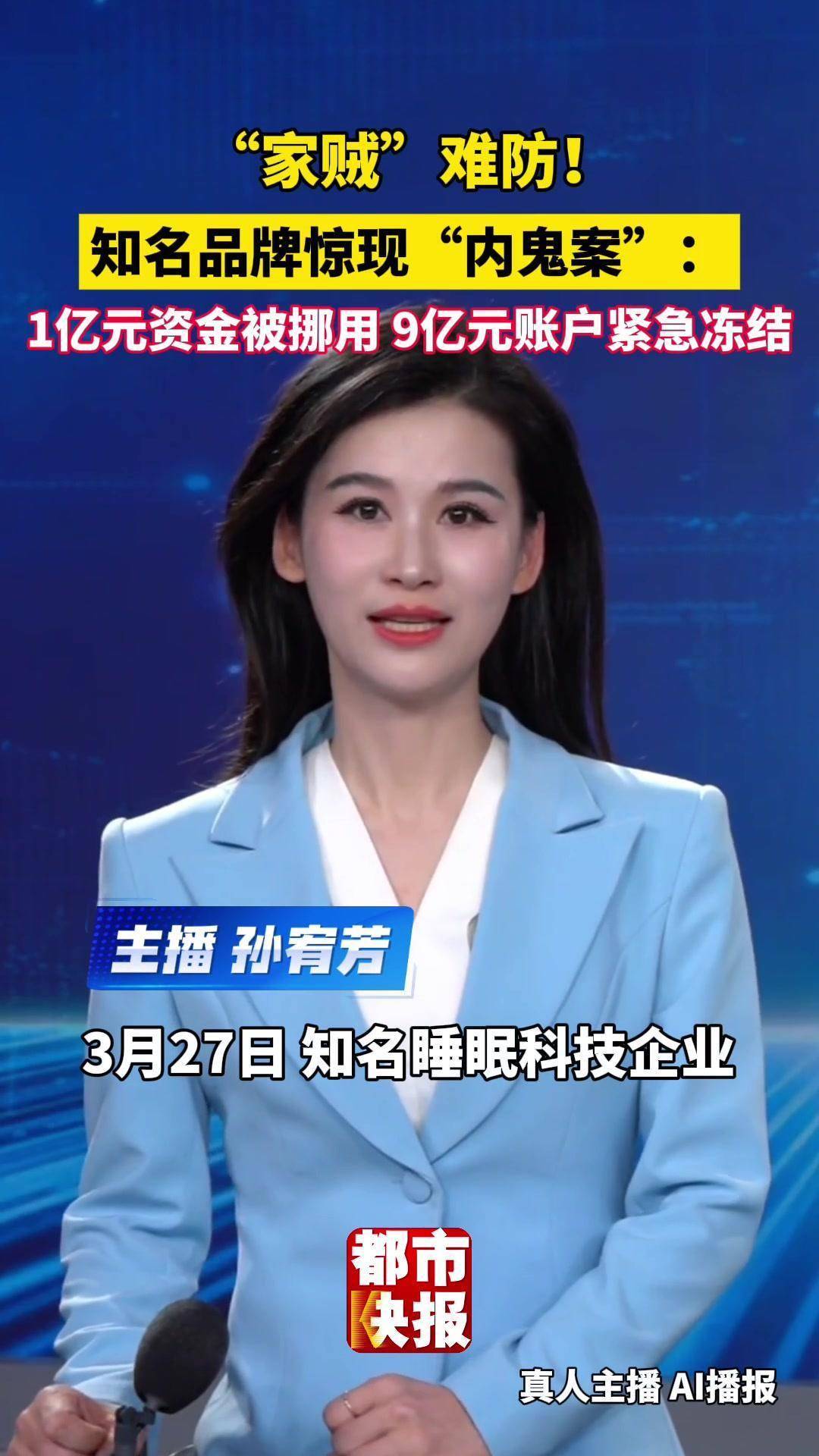 "家贼"难防!知名品牌惊现"内鬼案":#1亿元资金被挪用9亿元账户紧急冻结