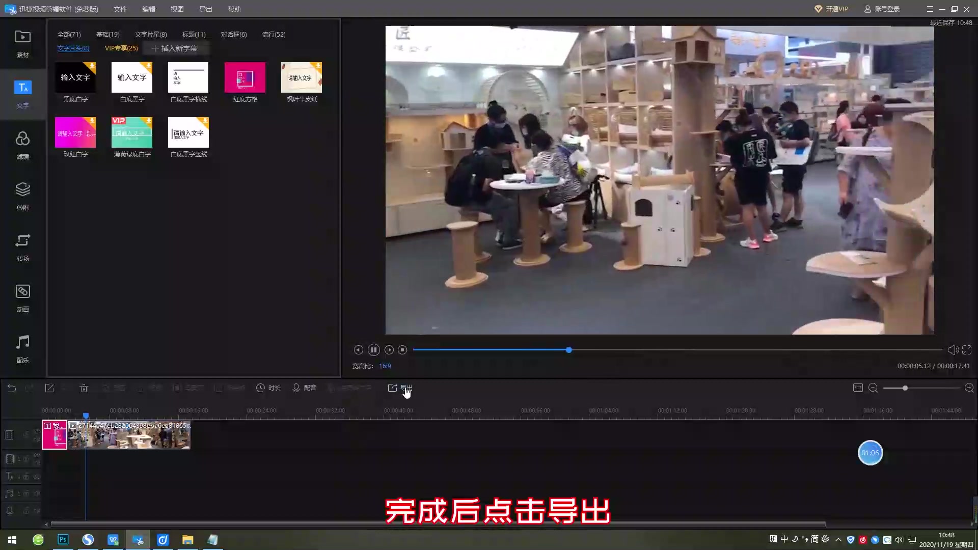 怎么给视频添加片头文字