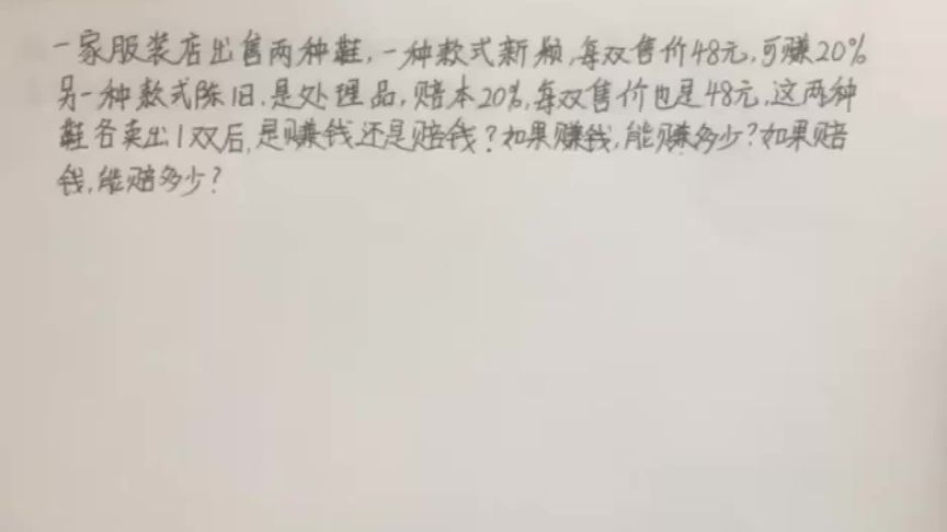 小学数学 百分数在销售问题中的应用的讲解与分析