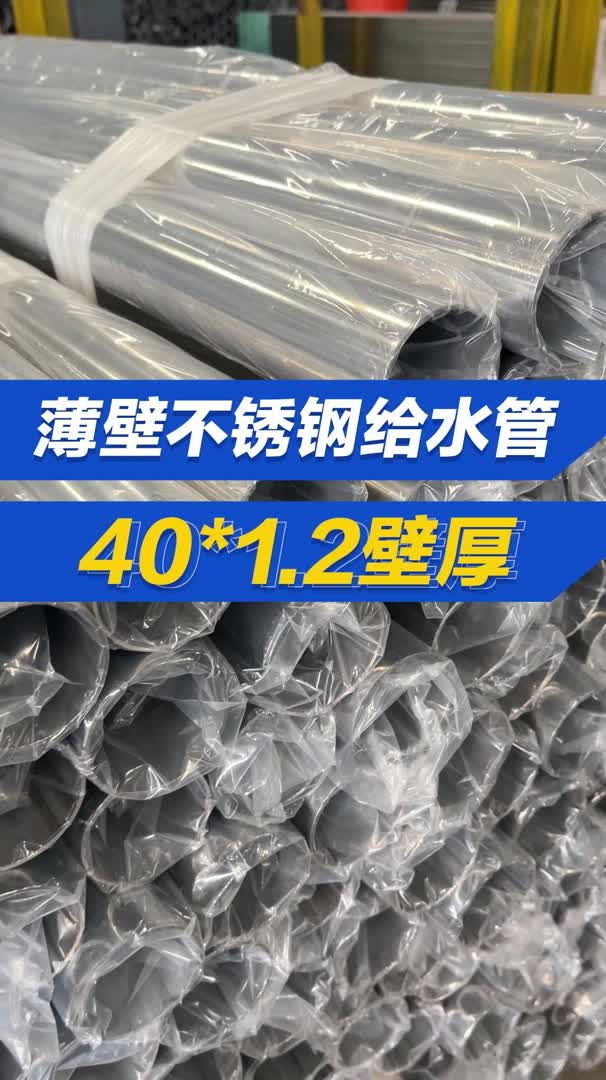 304薄壁不锈钢水管,食品级冷热水管
