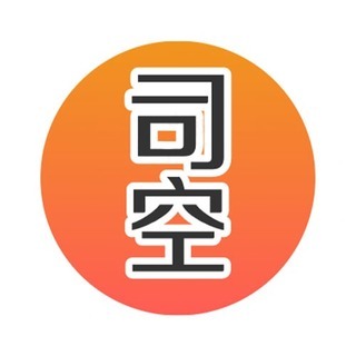 司空说影 
