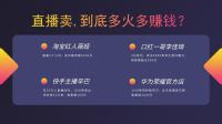 直播带货运营自学全套教程2021错过直播电商后悔10年直播电商运营