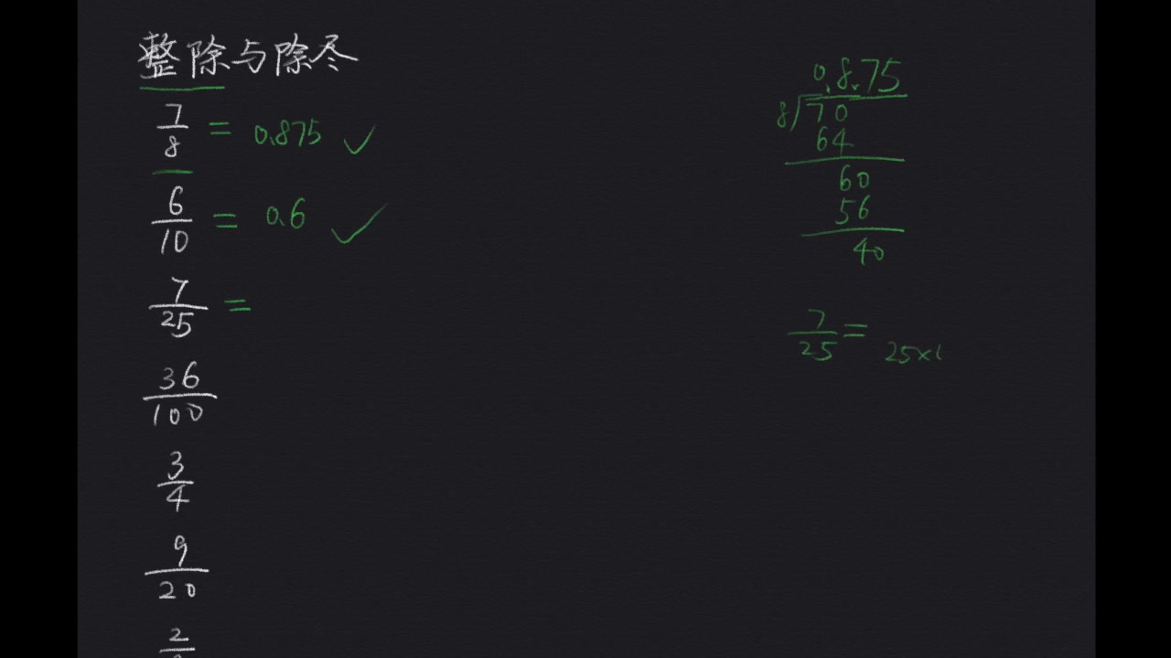 小学数学五年级下册:整除与除尽