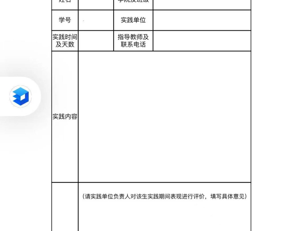 学生社会实践必备表格!填好它#