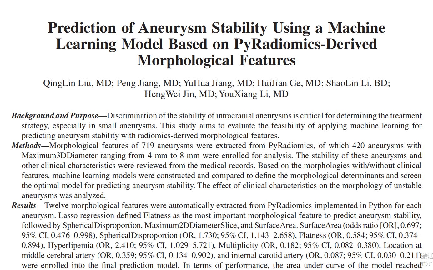 动脉瘤基于纹理特征的机器学习预测论文解析