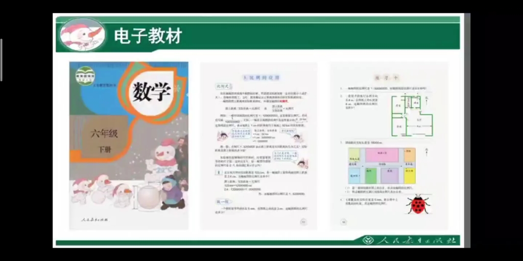 四《比例的应用》-比例尺例1,教材53页和56页部分习题