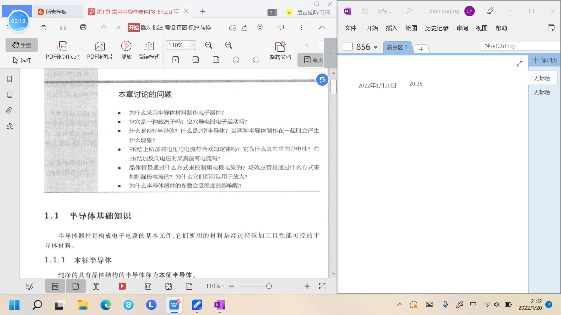 23考研中山大学微电子885电子技术(数字和模拟) 华成英第五版 模拟...