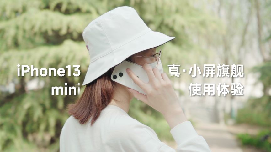 「GUOLF」iPhone 13mini 使用报告——'麻雀虽小,五脏俱全'