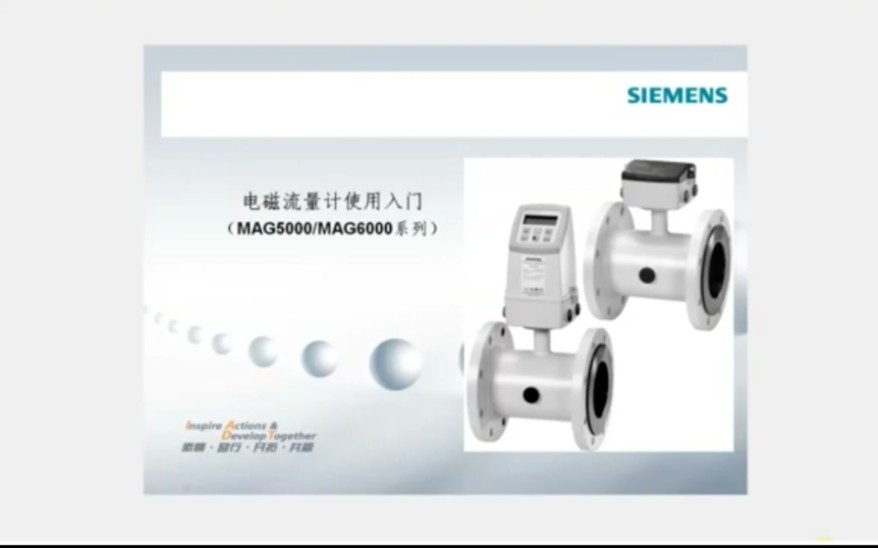 西门子电磁流量计计入门介绍