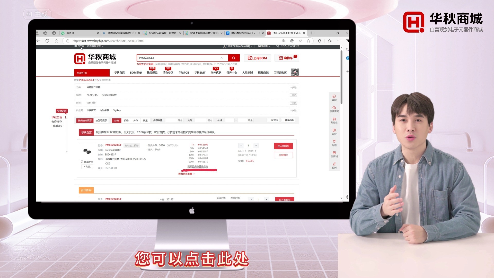 ...也能秒报价?华秋商城「智能询价」功能正式上线! 工程师必备:比价...