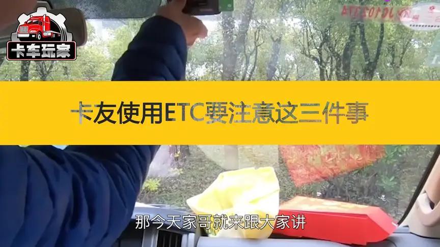 卡友使用ETC要注意这三件事,可以避免不必要的麻烦