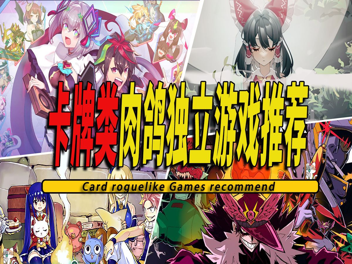 10款Steam上好玩的卡牌肉鸽Roguelike独立游戏推荐-Card roguelike ...