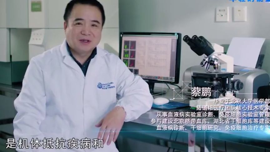 亚洲干细胞之父——“免疫细胞”的功效