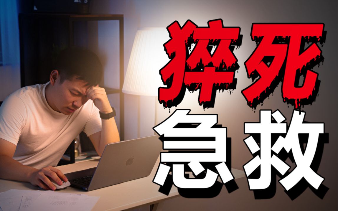 猝死急救,每年103万人猝死,AED怎么才能救回更多人?【透近医学】