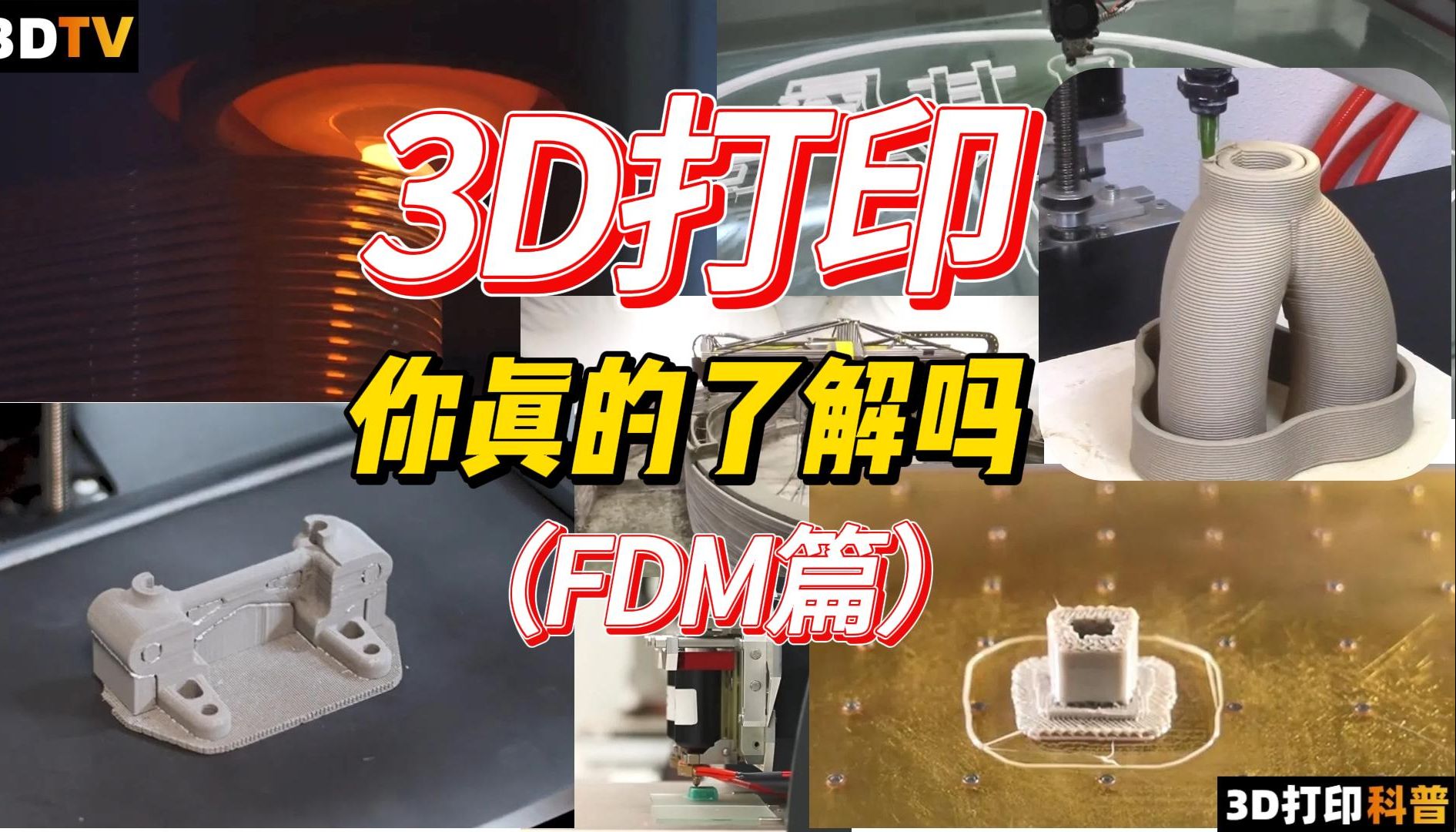3D打印你真的了解吗?简单讲讲FDM 3D打印技术