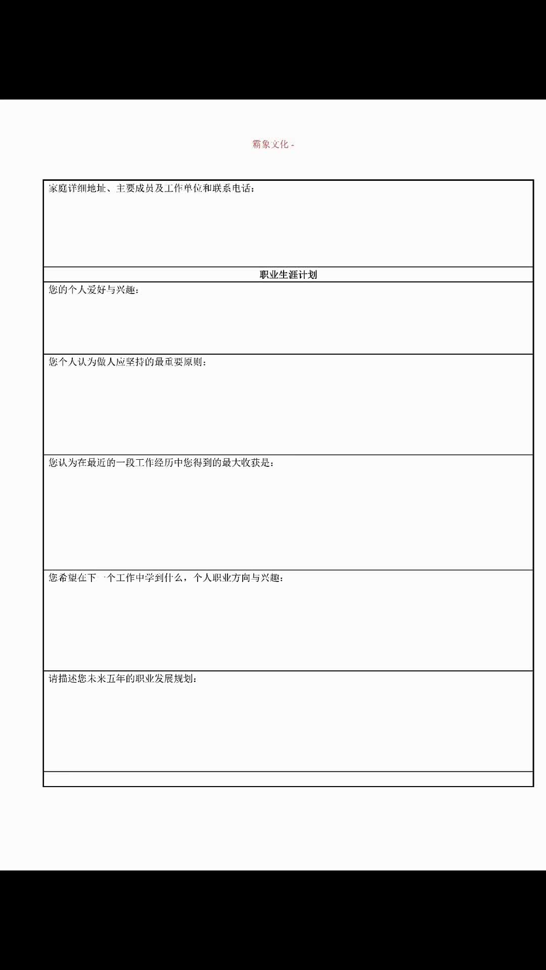 个人简历表模板下载,小学生简历模板免费下载