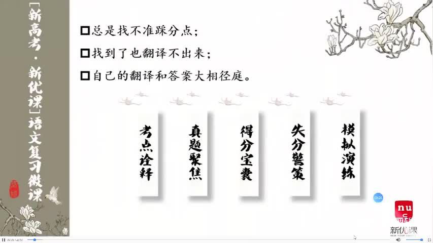 如何破解文言文翻译的难点?