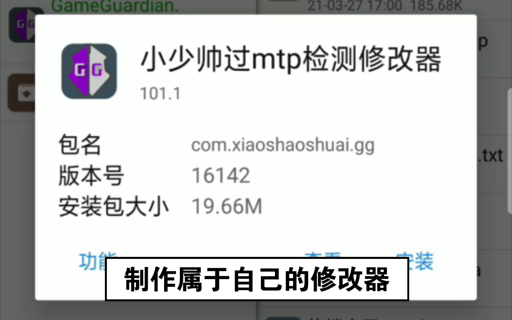 【GG美化教程①】制作属于自己的修改器