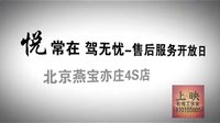 宝马 燕宝 售后服务开放日 上映工作室 北京宣传片制作 北京会议摄像 ...