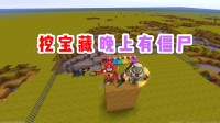迷你世界:卡卡大师兄挑战地图 第25集 挖宝藏晚上有僵尸,最后拿出终极...