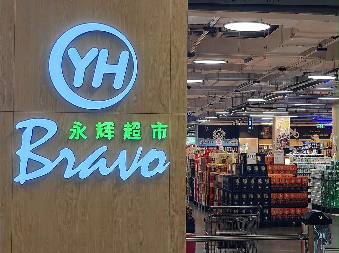 投资约63亿元,名创优品宣布入主永辉后,股价一夜大跌超16%