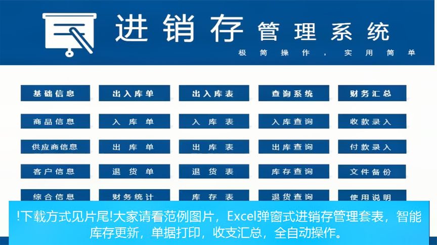 Excel进销存管理套表,智能库存更新单据打印,自动工作神器