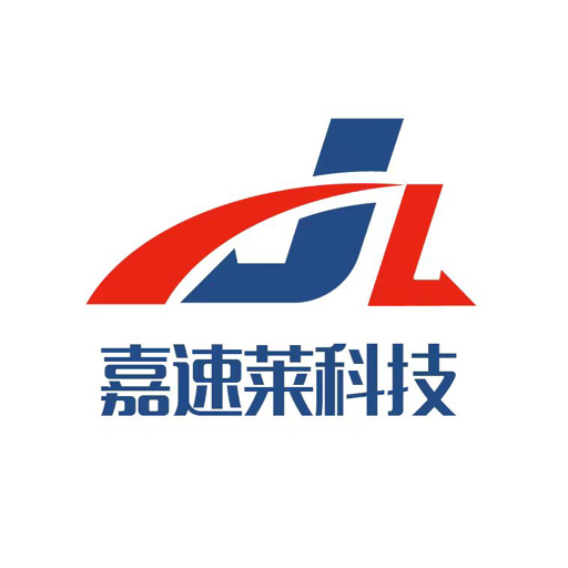 深圳市嘉速莱科技 