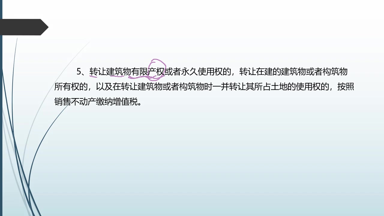 (会计实操)房地产开发企业会计--政策解读、全盘账务处理、纳税申报...