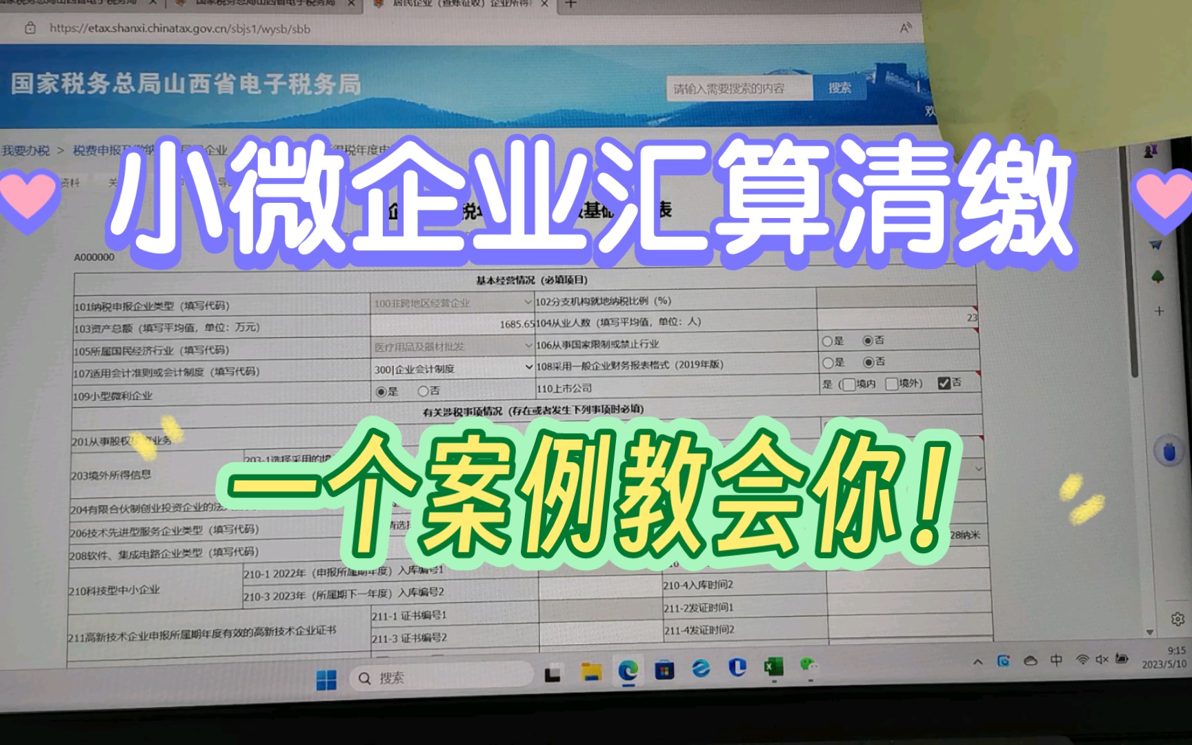 小微企业汇算清缴怎么做?一个案例教会你!
