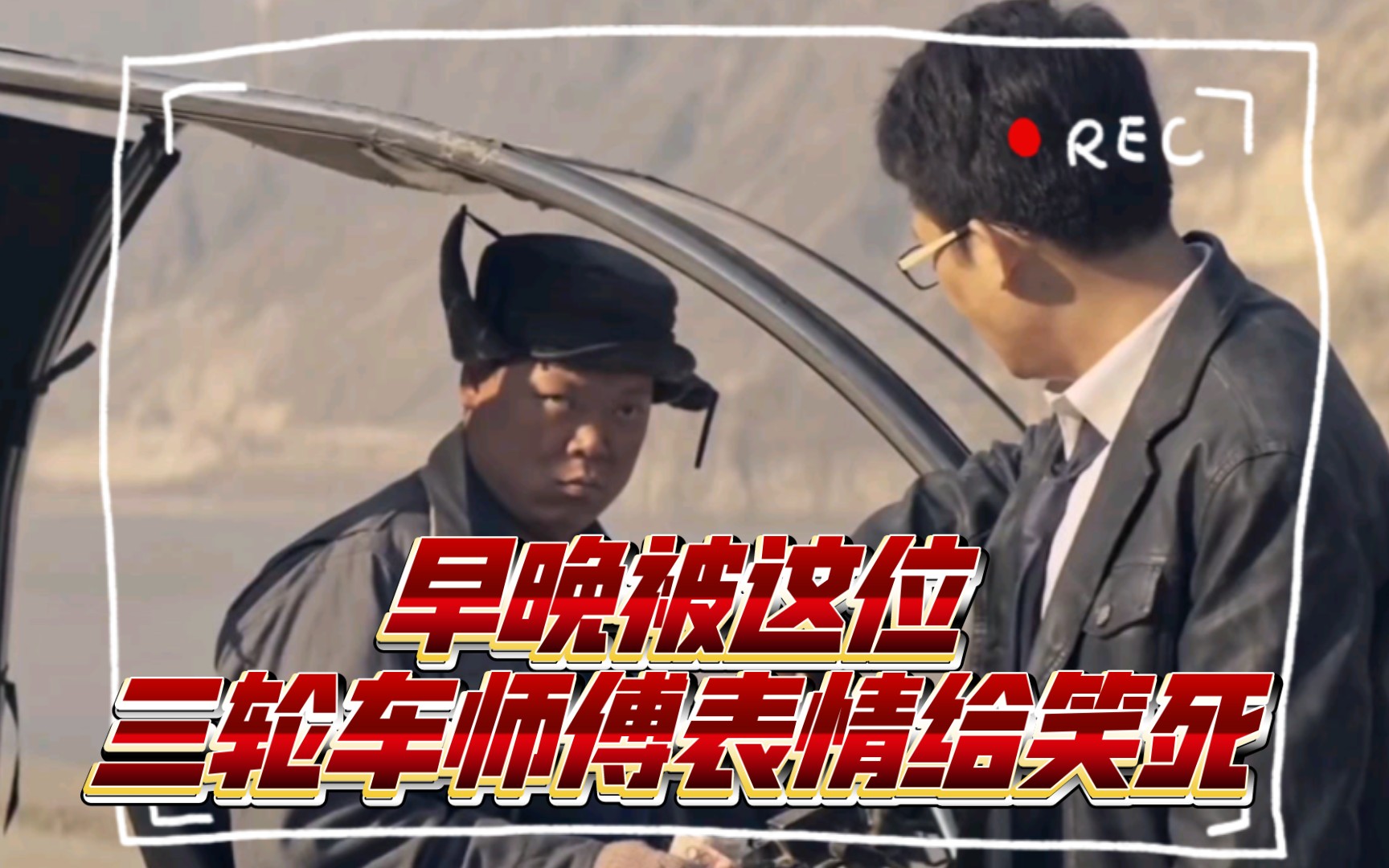 早晚被这位三轮车师傅表情给笑死。