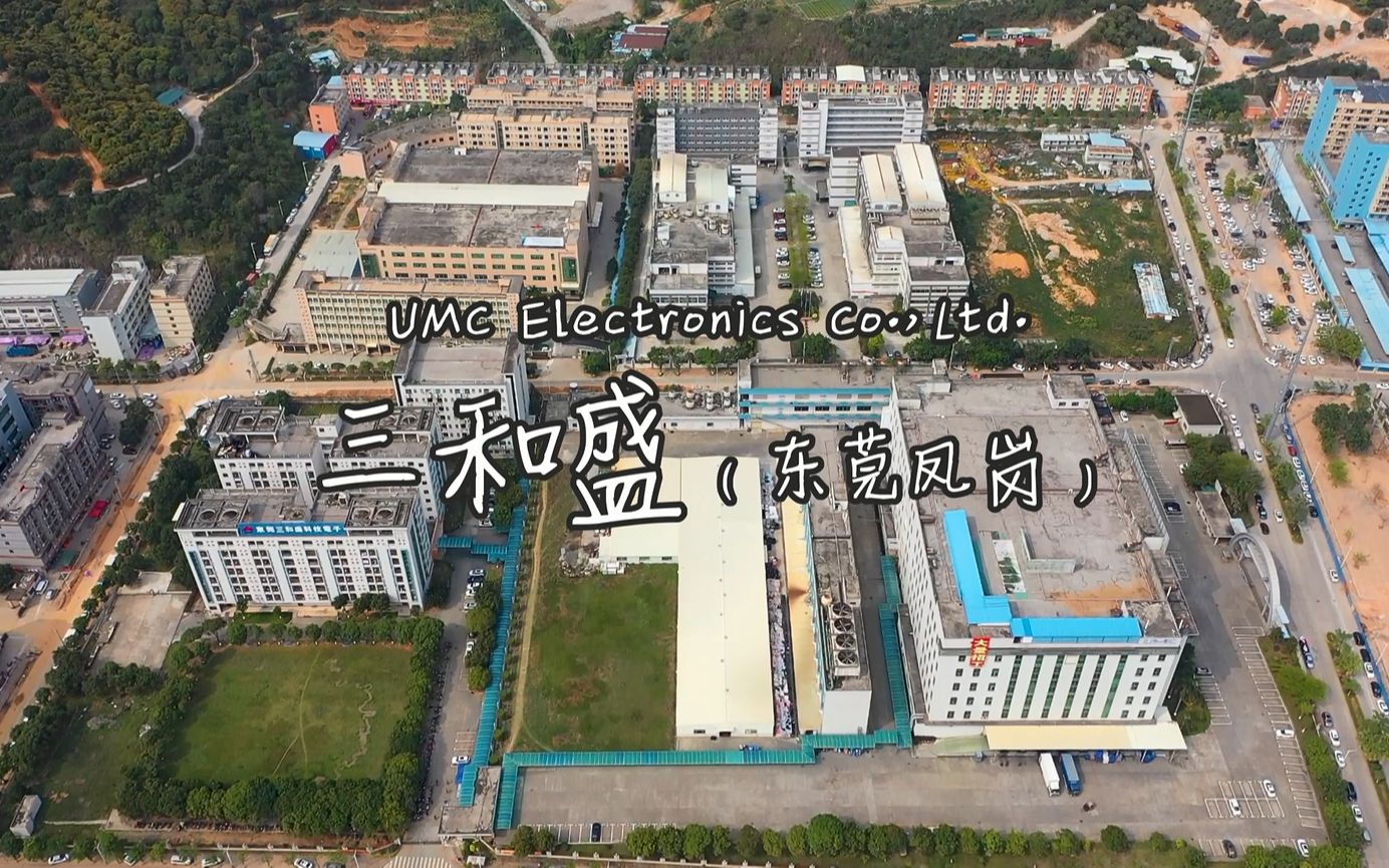 三和盛(东莞凤岗)- 日本最大的代工企业,世界代工行业排名第17名