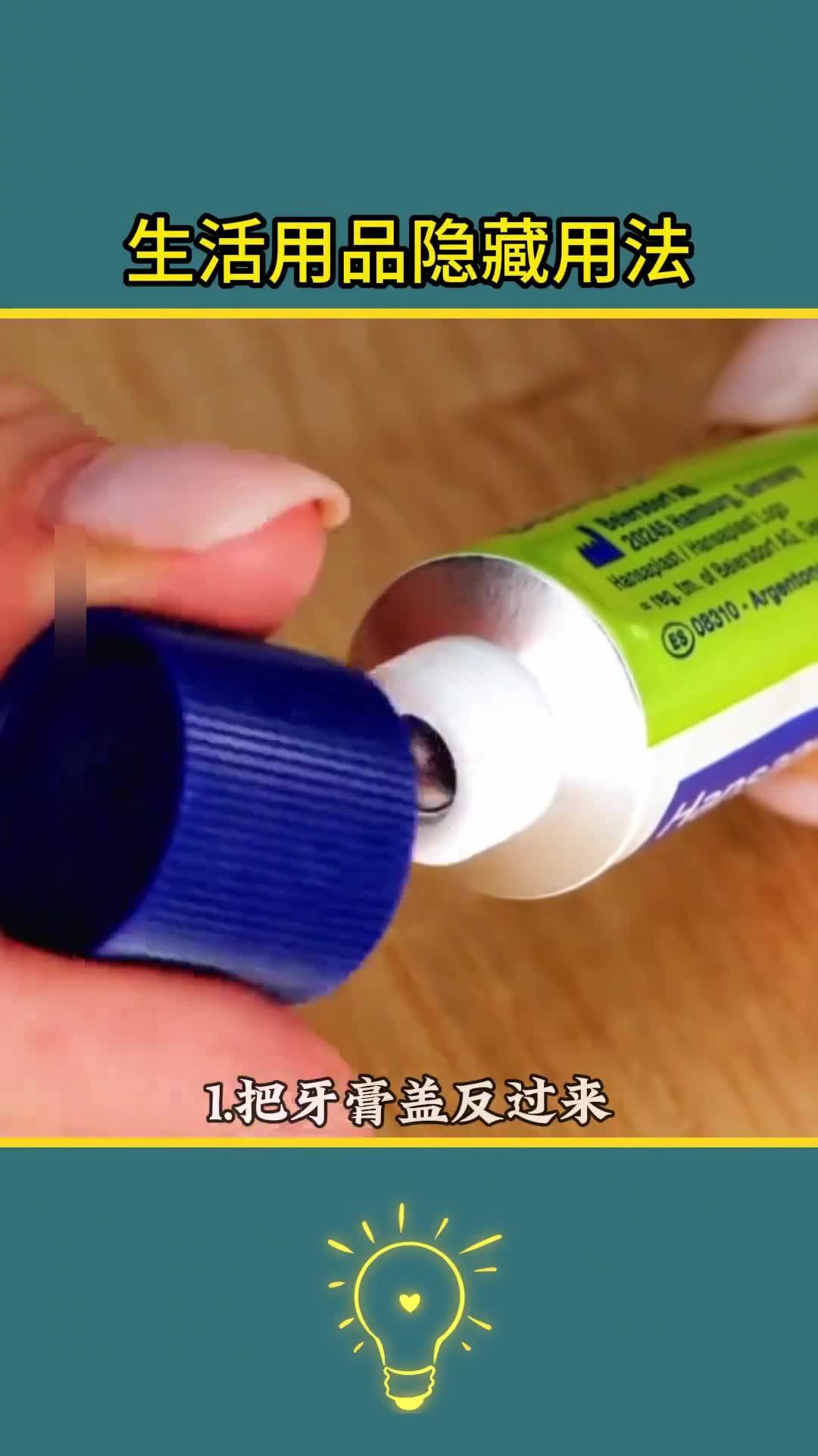 生活用品隐藏用法