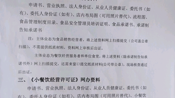 手把手教大家办理餐饮营业执照