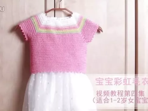 宝宝彩虹毛衣第四集--编织人生零基础视频教程