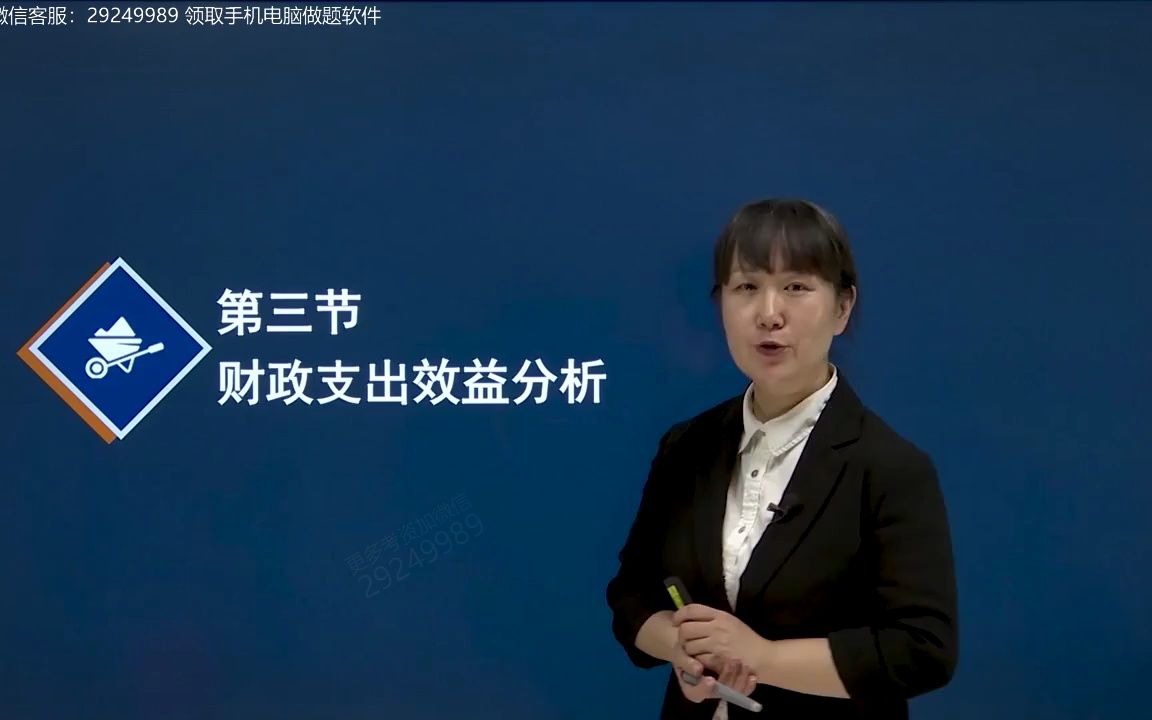 第12章 财政支出 第3节-财政支出效益分析