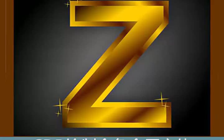 【CDR视频教学】CDR怎么绘制金色金属字体效果 cdr如何导出部分内容