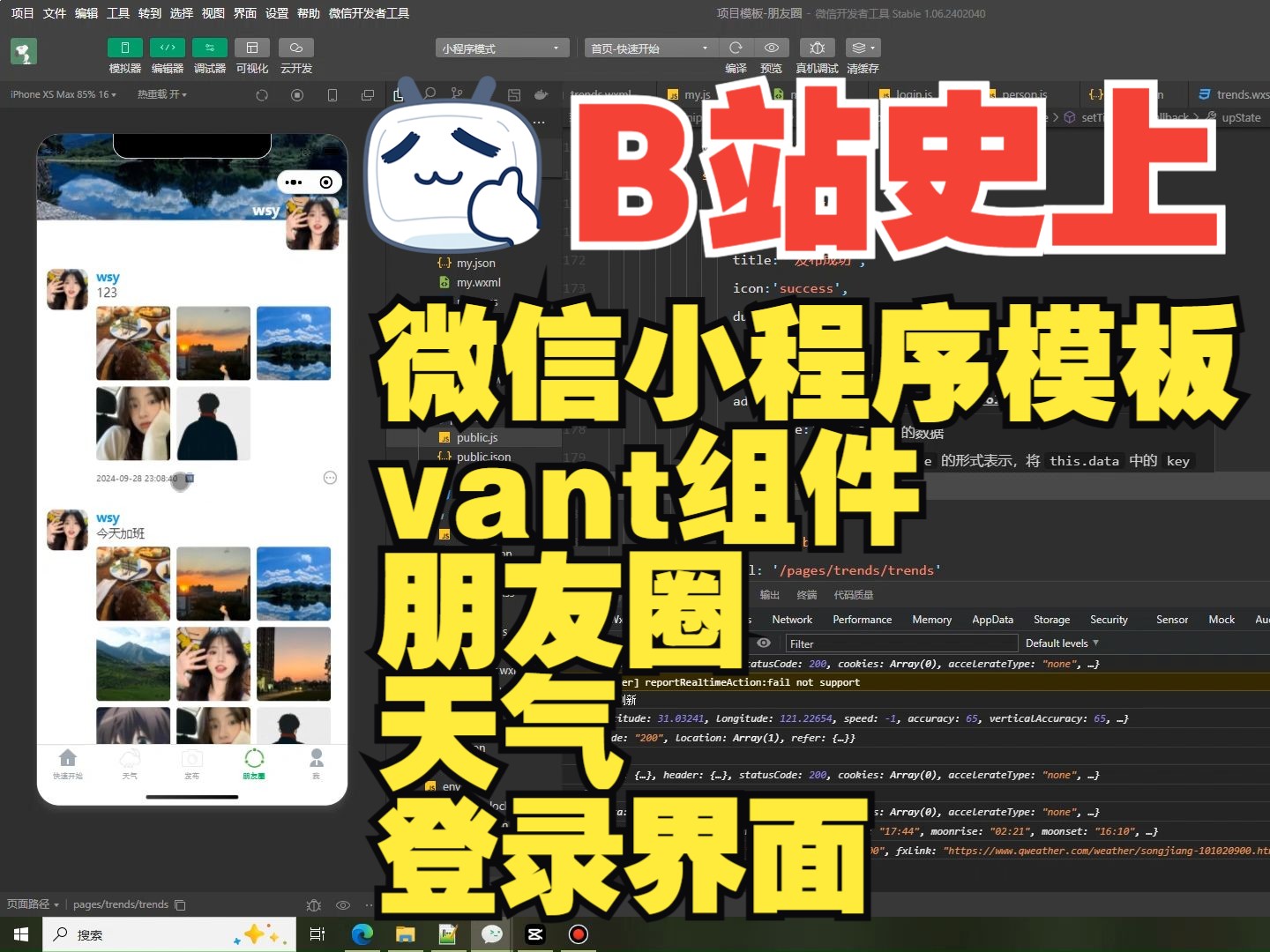 更新了,微信小程序模板,天气,朋友圈,有没有你想要的